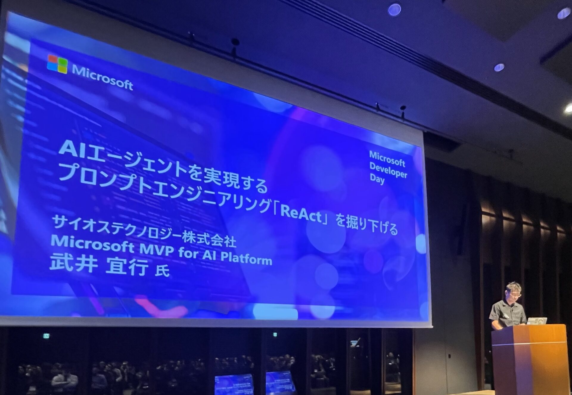 Microsoft Developer Day - サイオステクノロジー-プロフェッショナルサービスチーム エンジニアPRサイト