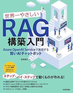 世界一やさしいRAG構築入門 - サイオステクノロジー-プロフェッショナルサービスチーム エンジニアPRサイト